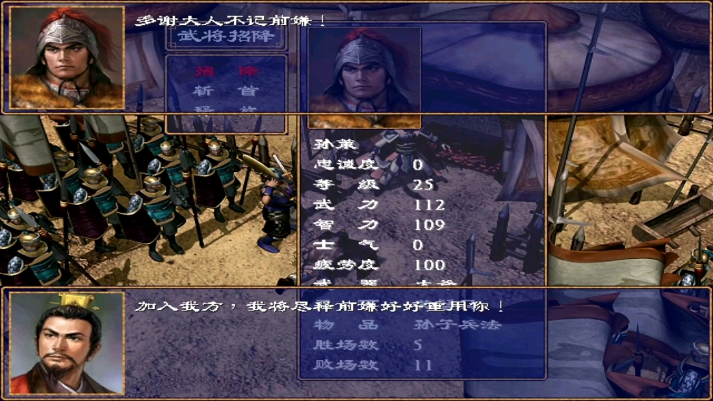 三国群英传2修改版第6期:刘皇叔成功收服孙策!