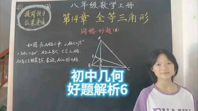 初中几何好题解析6:如图,在三角形ABC中,角ABC=75°
