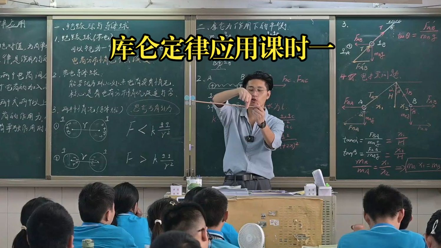 库仑定律的应用1:绝缘球体、平衡问题