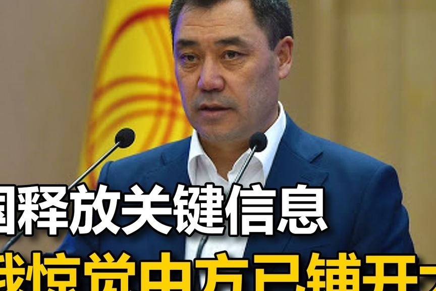 这国释放关键信息,美俄惊讶发现,最紧要之处,中方已铺开大网