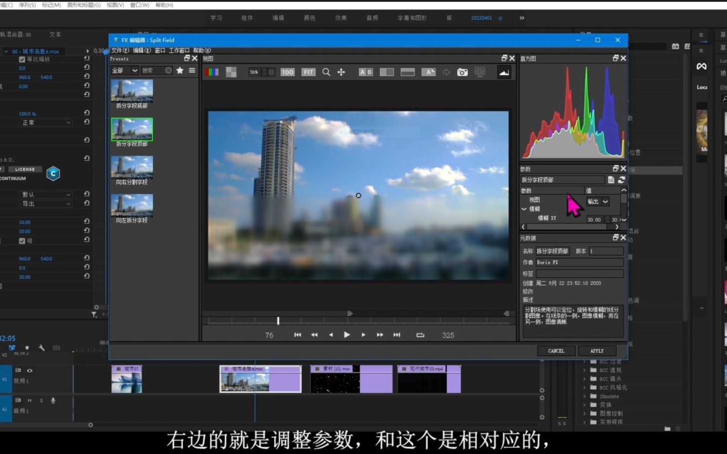 BCC系列教程,BCC光学扩散类,BCC分裂场视频效果讲解及使用