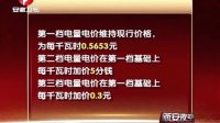 安徽省居民生活用电试行阶梯电价 120703 新安夜空