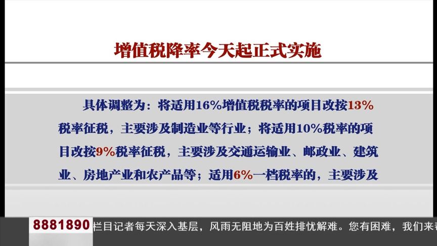 增值税降率正式实施