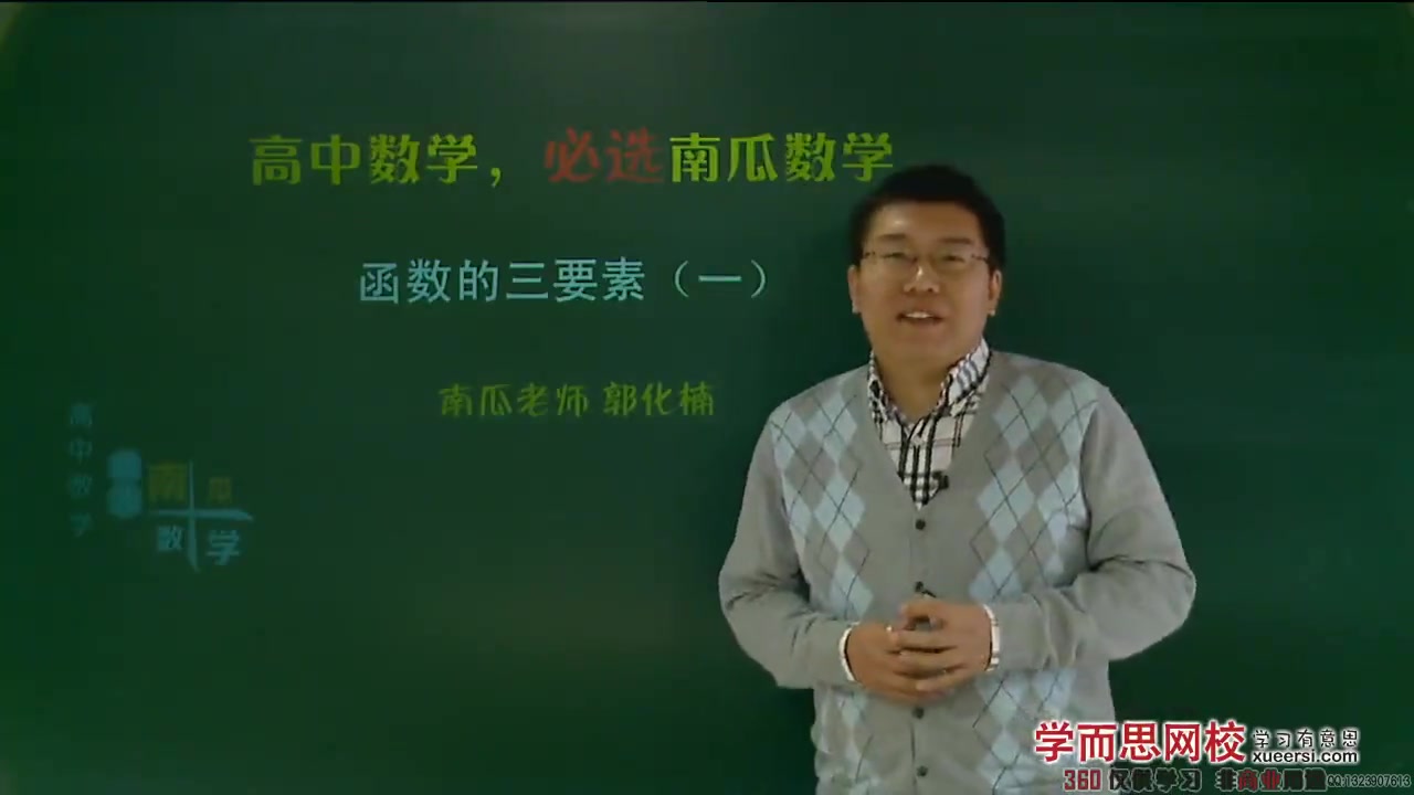 (1)函数的三要素(一)