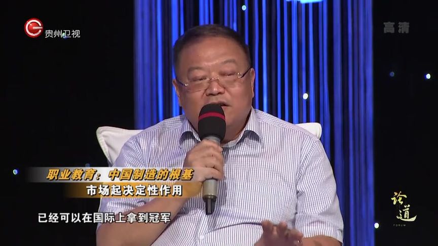 论道:职业教育中国制造的根基,市场起决定性作用