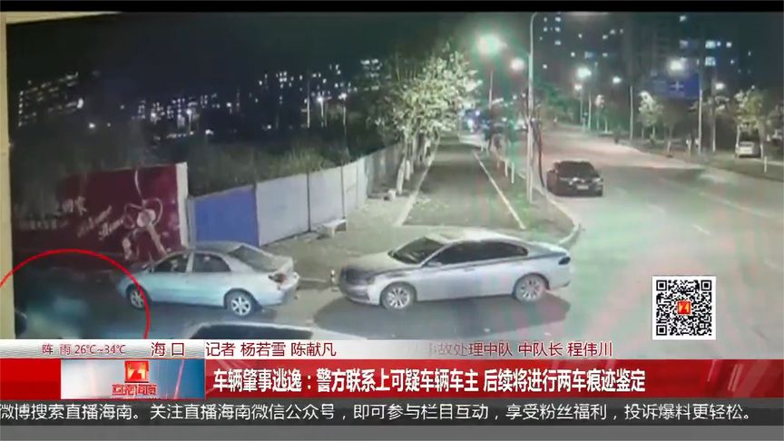 车辆肇事逃逸:警方联系上可疑车辆车主 后续将进行两车痕迹鉴定