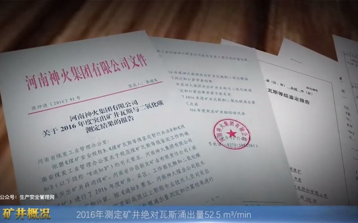 薛湖煤矿“5.15”较大煤与瓦斯突出事故警示教育片