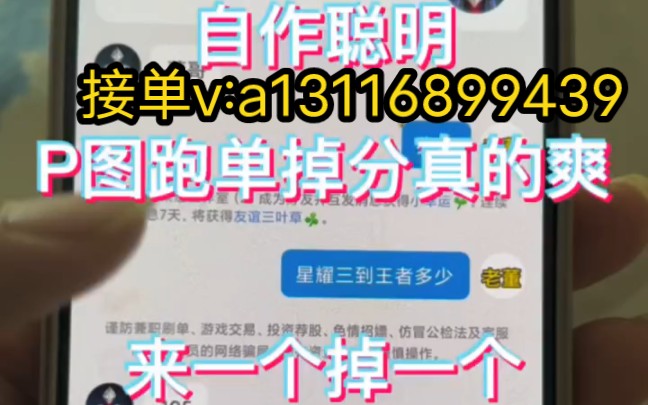 p图跑单,字都能p错,要不是检测了说什么也得给你安排到黄金,真的无语,...