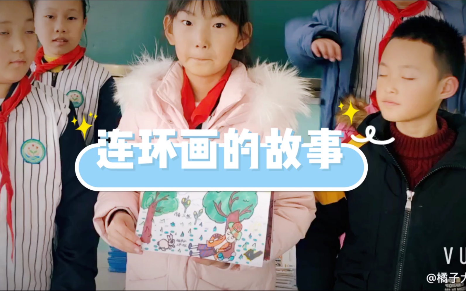 小学三年级美术上册(连环画的故事)