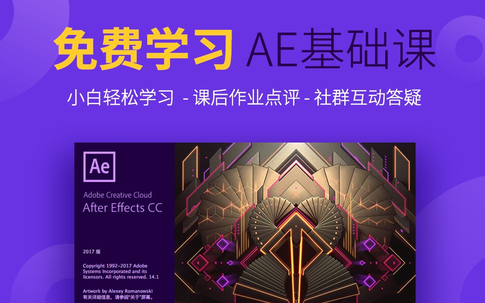 【小白学UI】UI动效设计 | AE基础入门教程 [UIBANG出品]