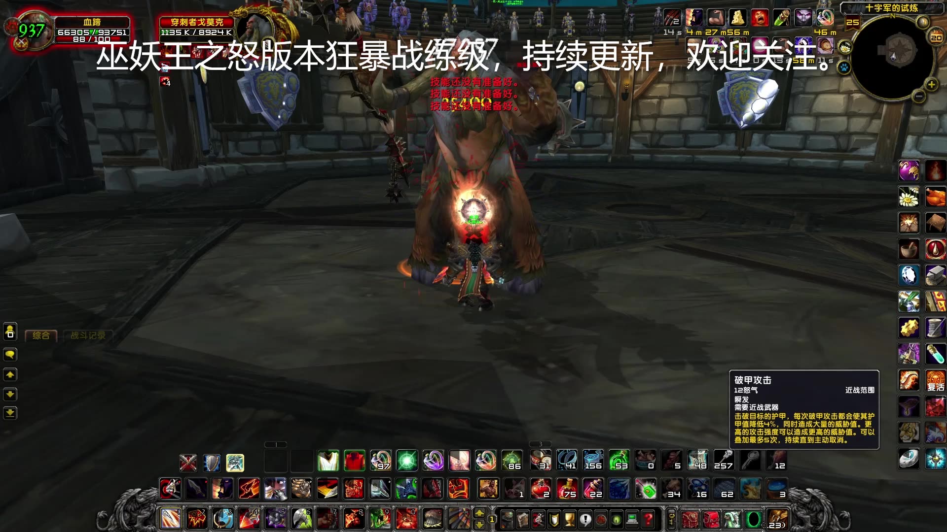 魔兽世界WLK695-25人模式十字军试炼_魔兽世界怀旧服