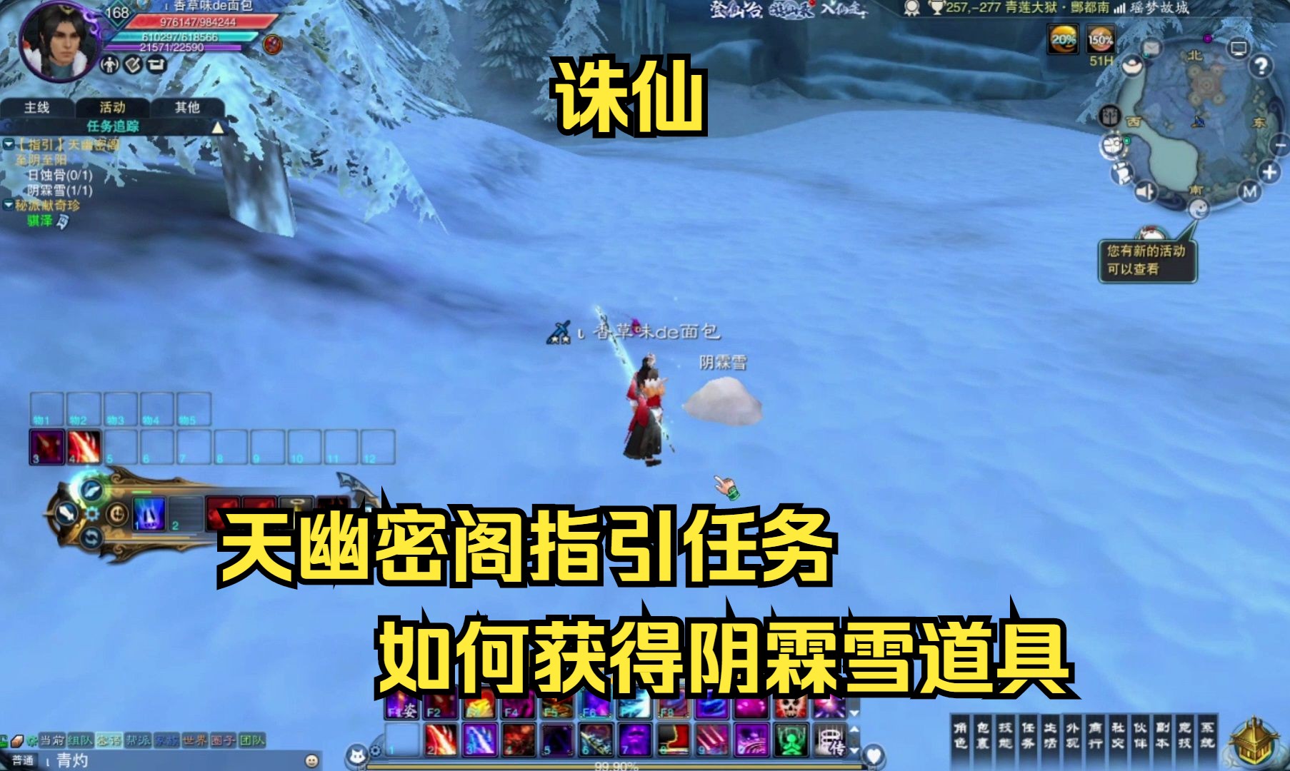【诛仙】诛仙新活动天幽密阁指引任务,如何获得日蚀骨和阴霖雪道具?