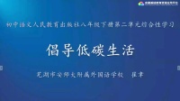 20.第二单元《综合性学习——倡导低碳生活》