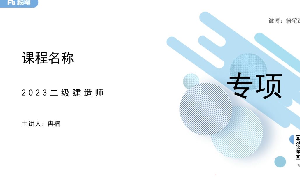 二建考前专项【施工管理】-施工管理口诀