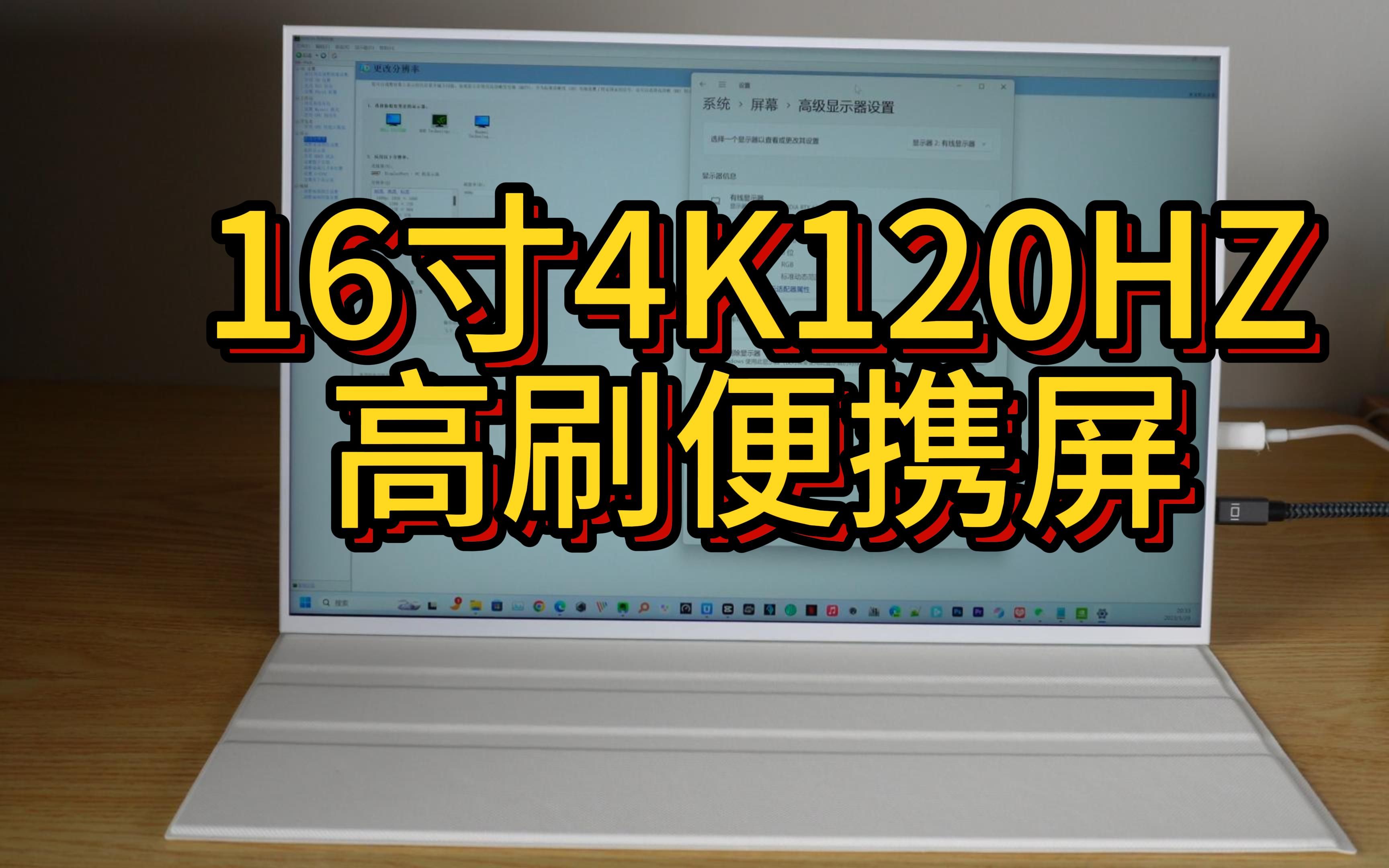 16寸4K120HZ超窄边16:10便携显示器ROG冰刃6双屏同款,94.5%屏占...