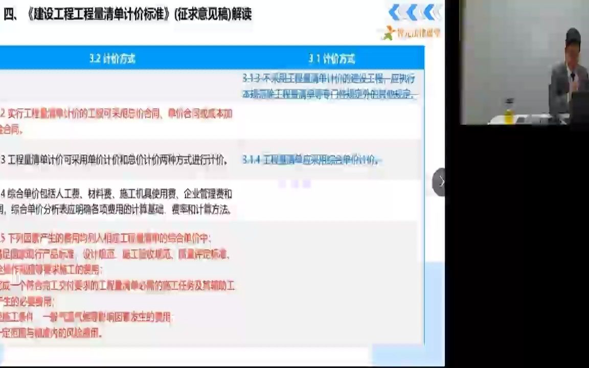 《建设工程工程量清单计价标准》(征求意见稿)解读 第三讲2
