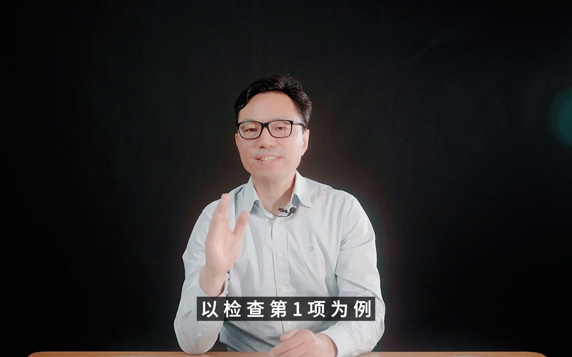 TPM 第5讲:--如何开发设备自主点检表