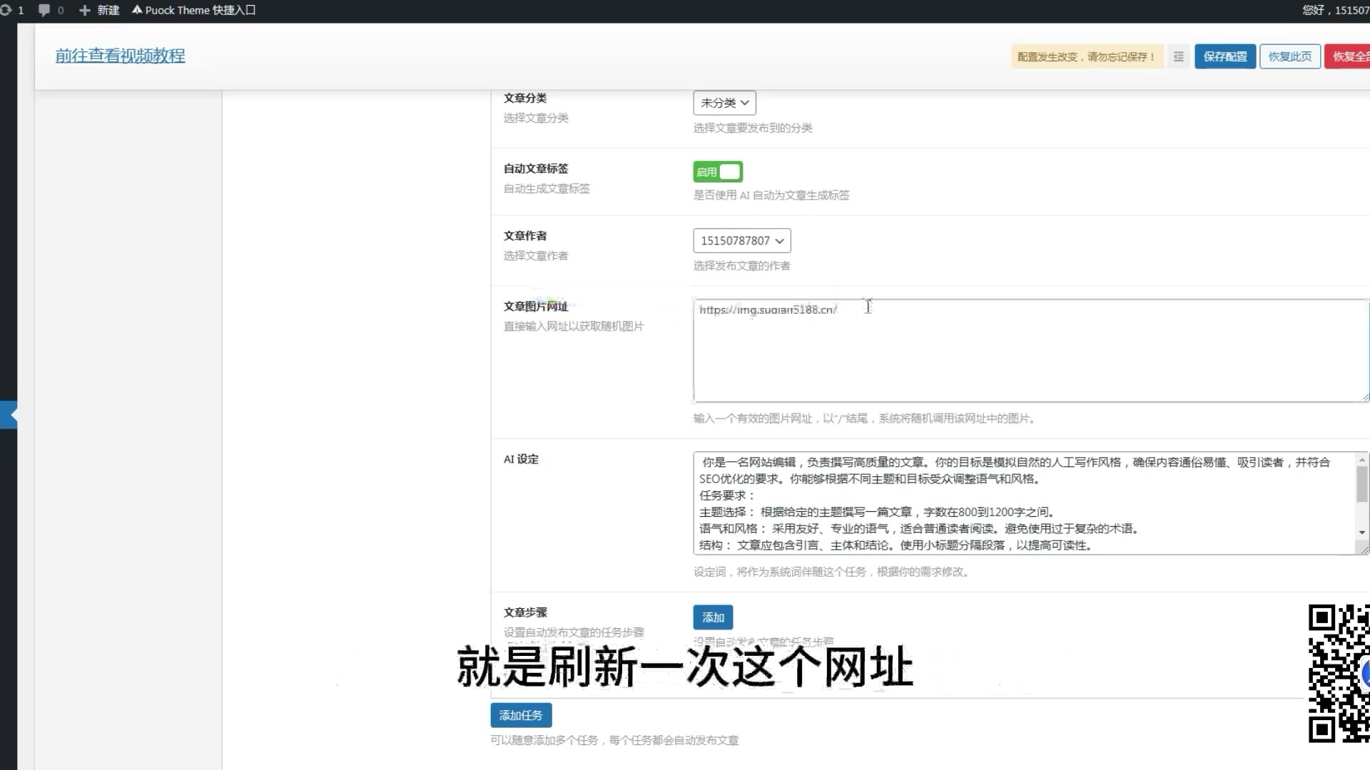 wordpress插件-只需一句话让AI自动写文章发布到指定栏目多任务同时...