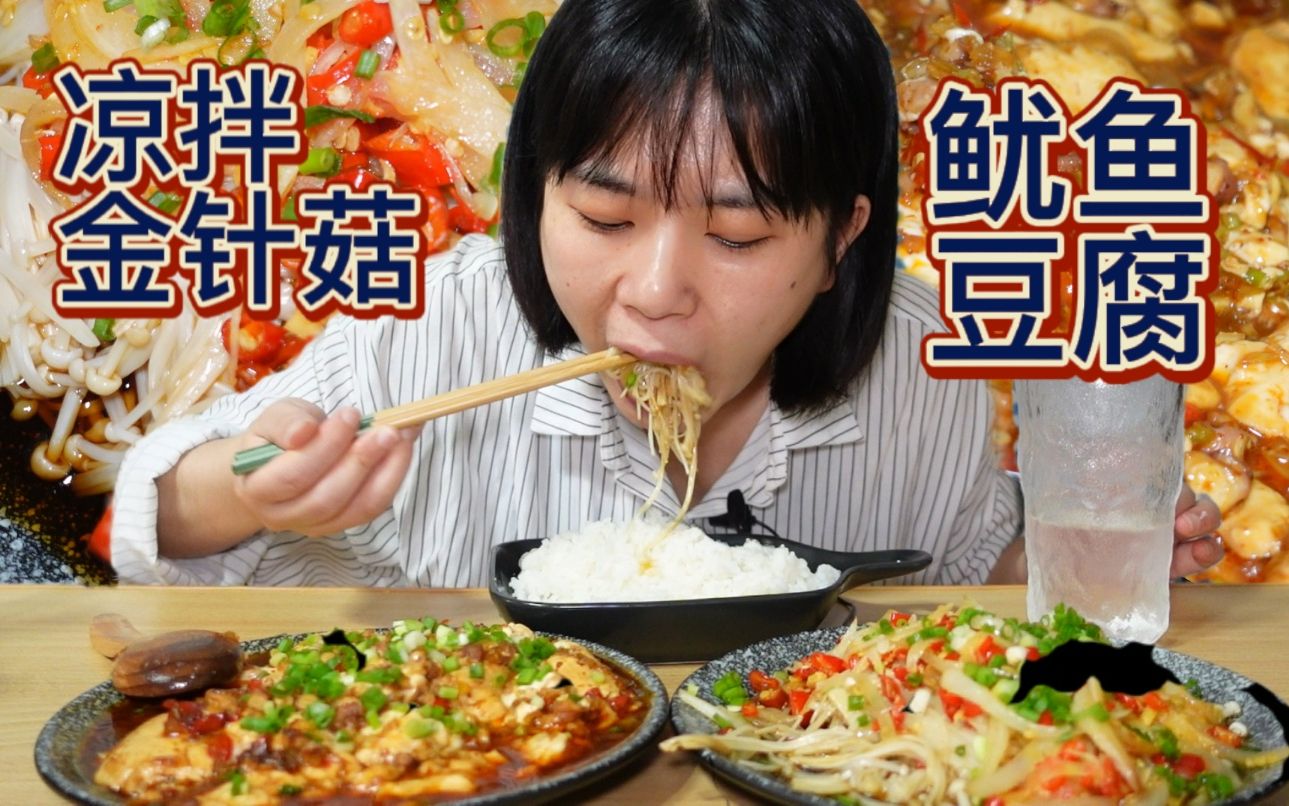 【家常菜】半杯青葡萄烧酒,口口上瘾的鱿鱼豆腐,一盘辣乎乎的金针菇,...
