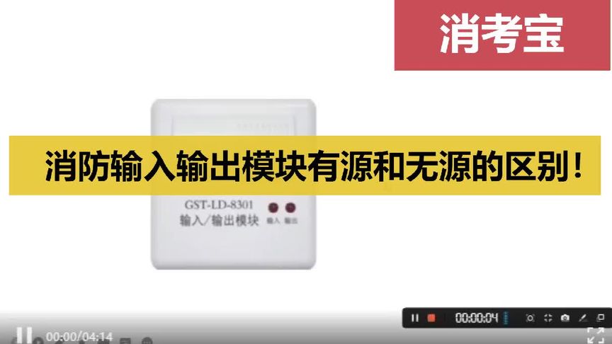 消防输入输出模块有源和无源的区别!