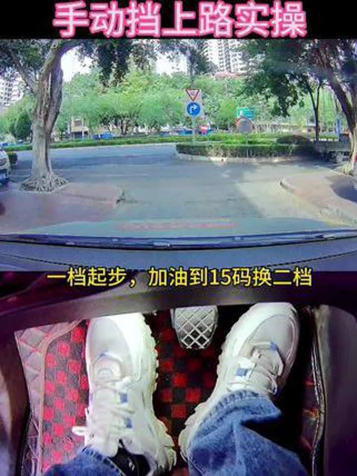 手动挡上路实操驾驶技巧