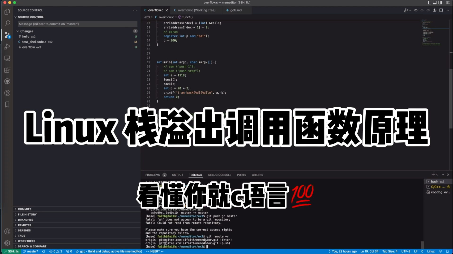 栈溢出调用函数原理教学