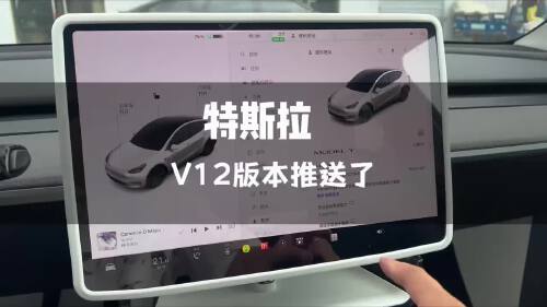 特斯拉V12版本软件开始大批量推送了,你收到了没有?没收到的朋友...
