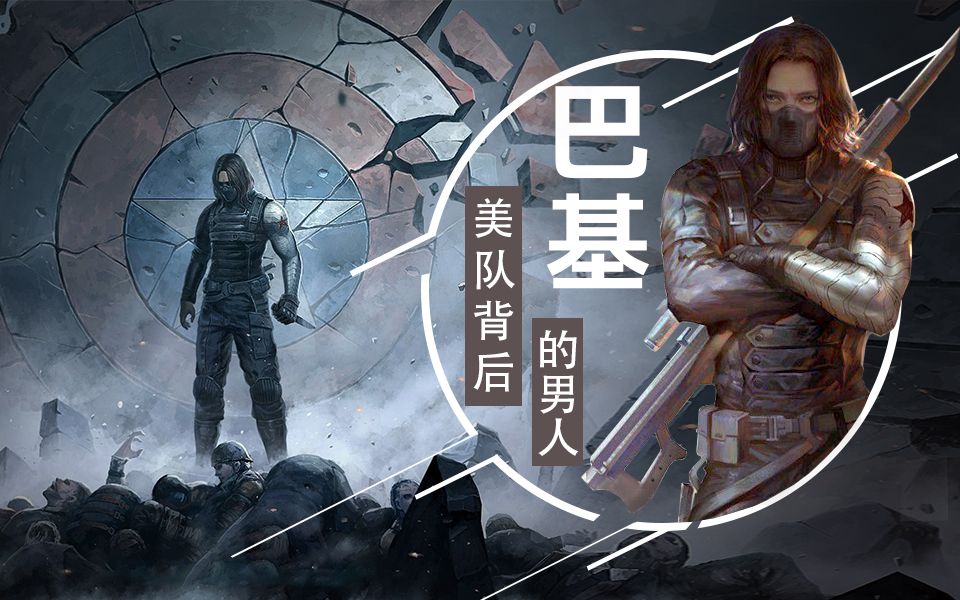 【漫威神经局】冬兵:和美队“男”能可贵的情谊