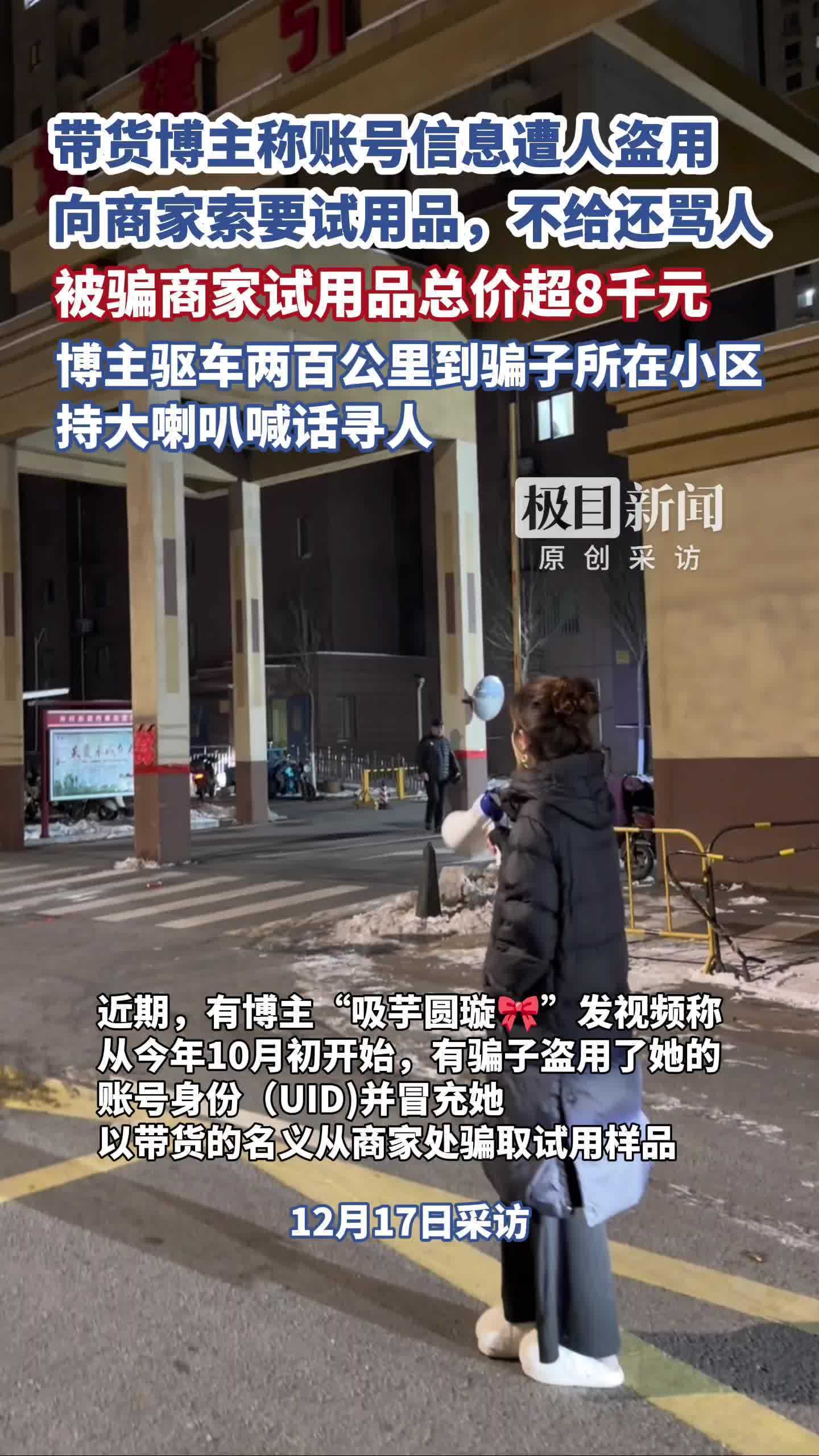 带货博主称自己账号信息遭人盗用,向商家索要试用品,不给还骂人,博主...