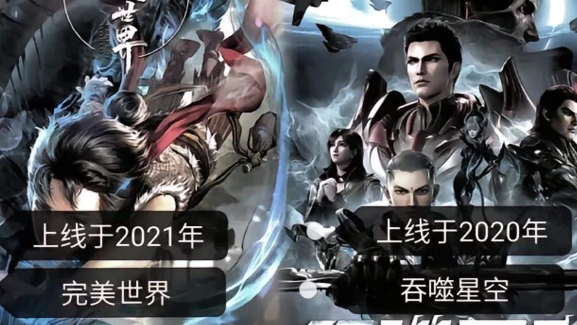 完美世界,上线于2021年