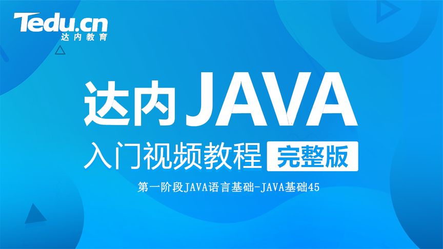 Java基础-10.3 数组的复制