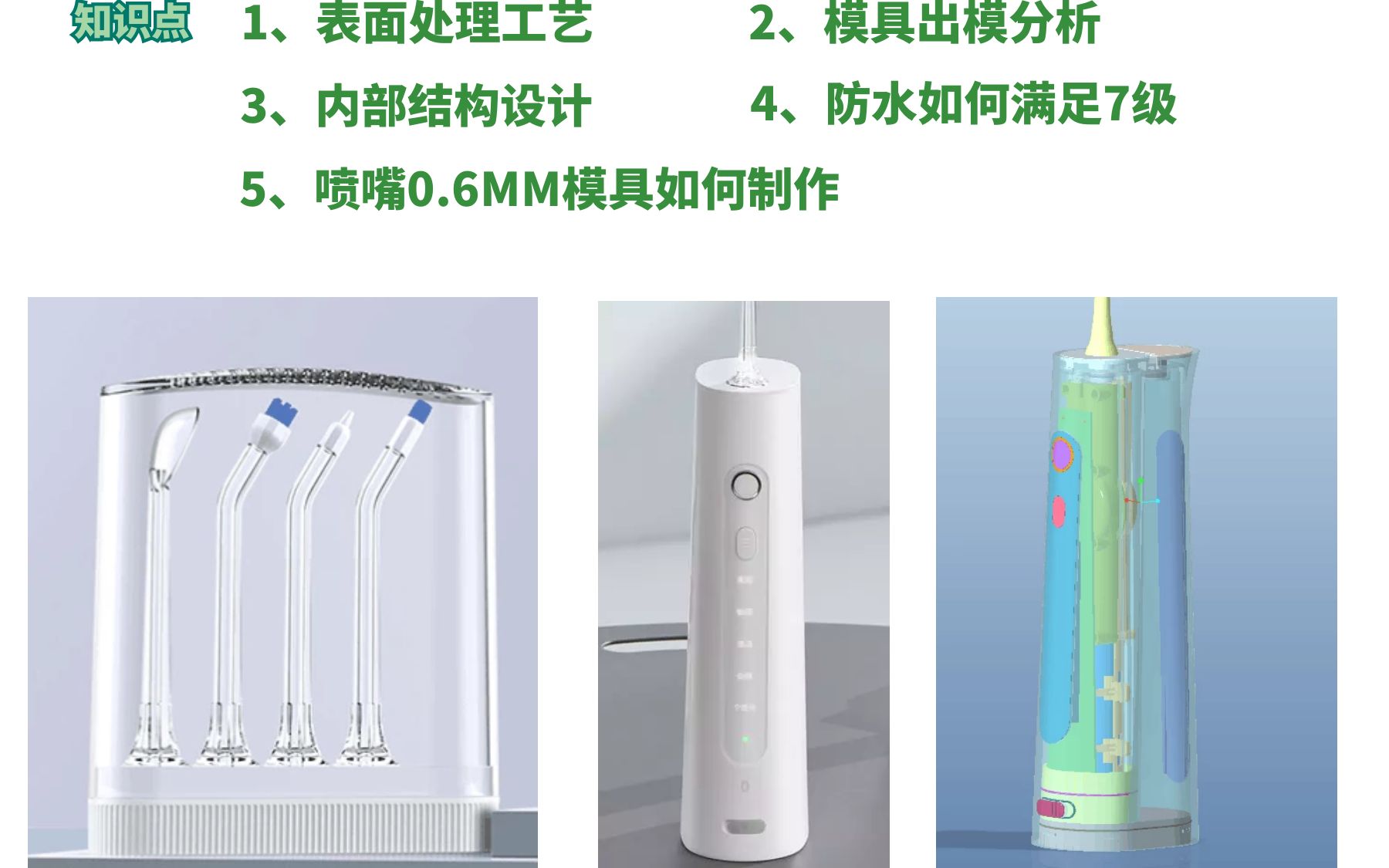PROE/CREO华为冲牙器结构设计