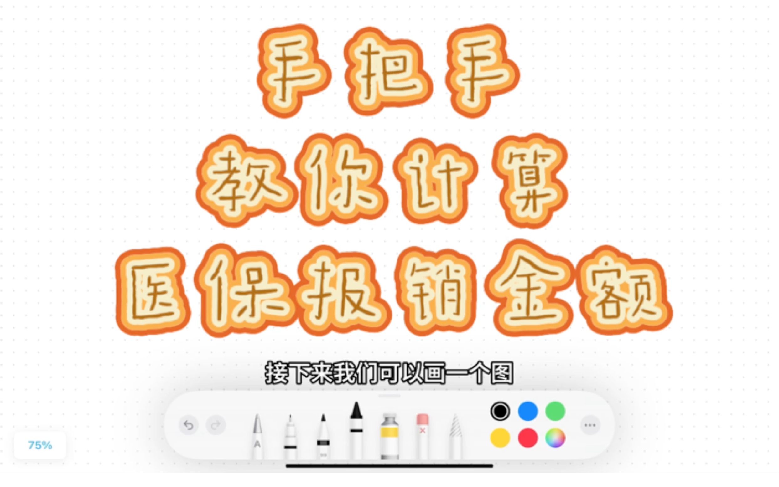 手把手教你计算医保报销金额