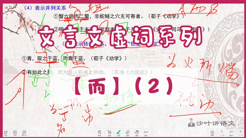 文言文虚词系列精讲——【而】的用法(2)