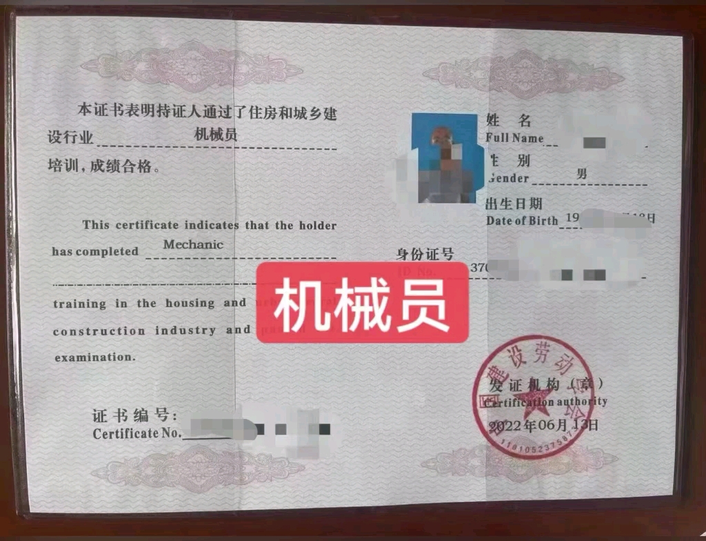 #机械红 #水电工 #资料员 中国建设劳动学会(隶属于住建部)考培期短,...
