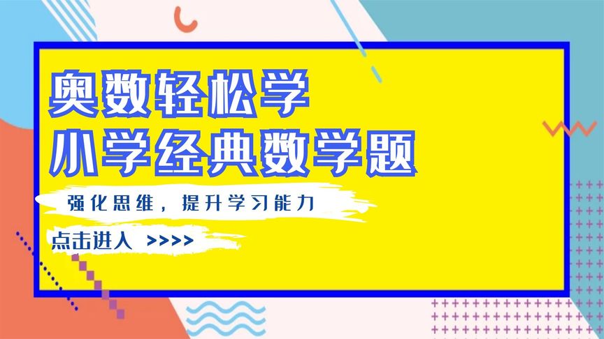 小学经典数学题:求正方形的边长,你还记得面积的公式怎么算吗