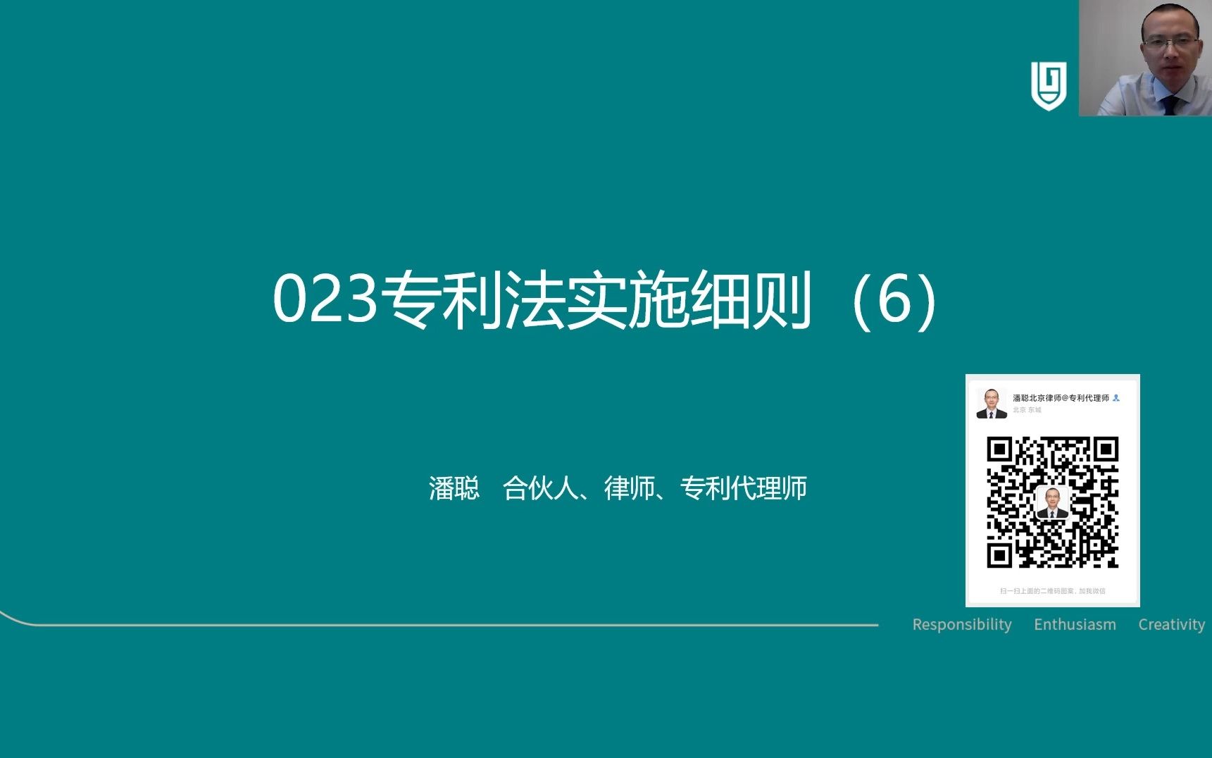 023专利法实施细则(6)(潘聪 高文律师事务所)