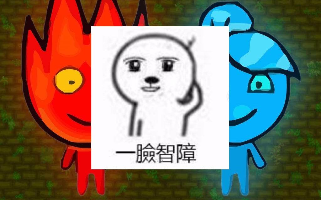 【弱渣】大龄智障玩4399小游戏是什么样的体验?P2【森林冰火人】