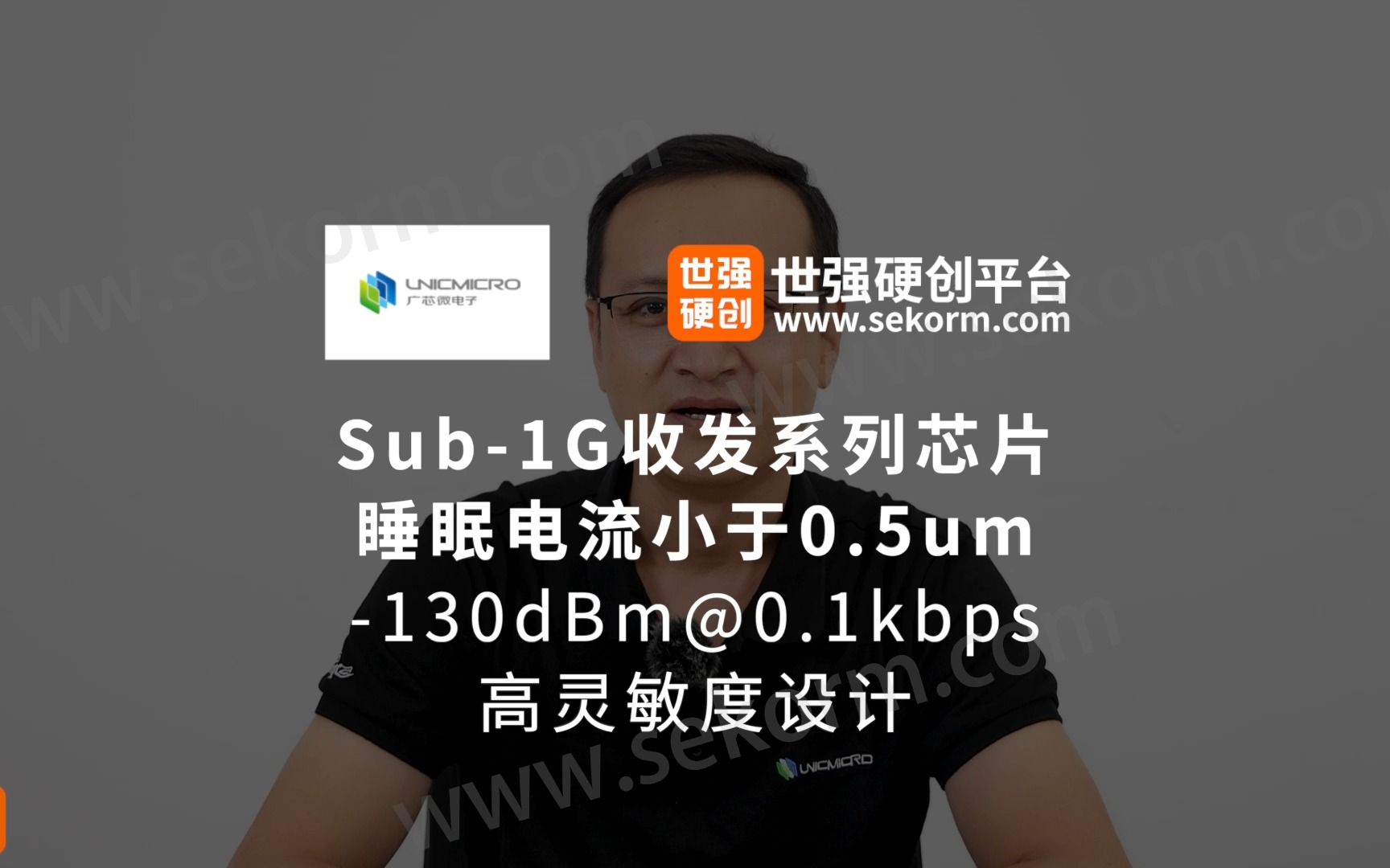 广芯微Sub-1G收发系列芯片,睡眠电流小于0.5um