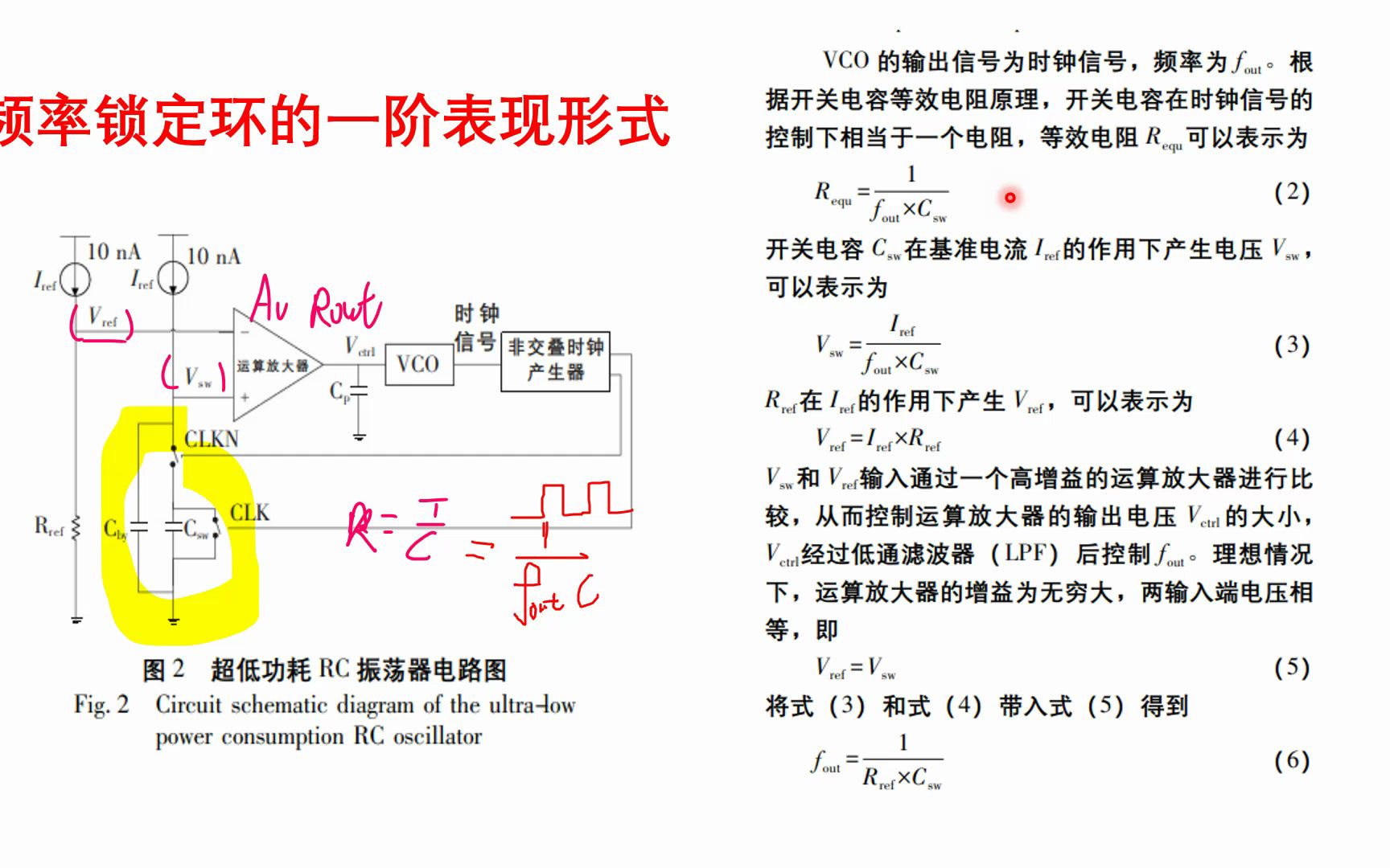 频率锁定环 (FLL) - RC 振荡器 电路分析讲解 (1)