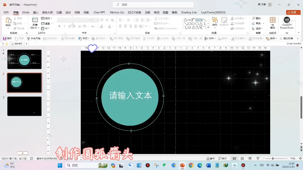 PPT进阶教程:圆弧形箭头和擦除动画巧妙运用