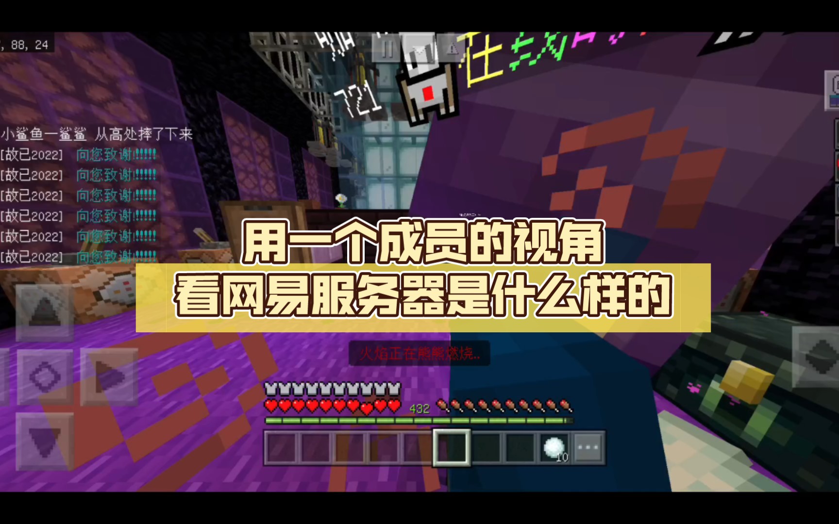 用一个成员的视角看网易服务器是什么样的(视频有点长,第一次剪)