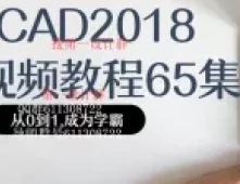 CAD教程2018第1讲:功能优化,基础操作,直线画法,标注