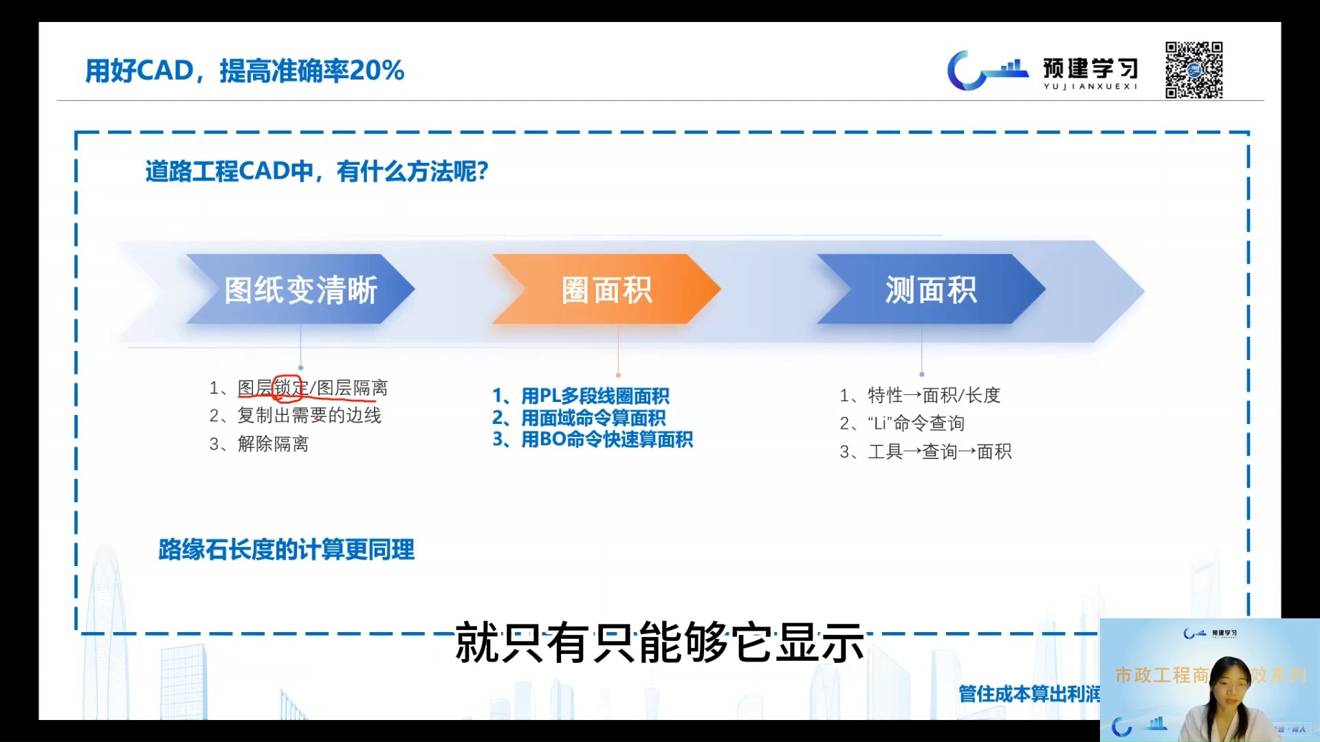 道路工程CAD中,有哪些快捷方法计算工程量?