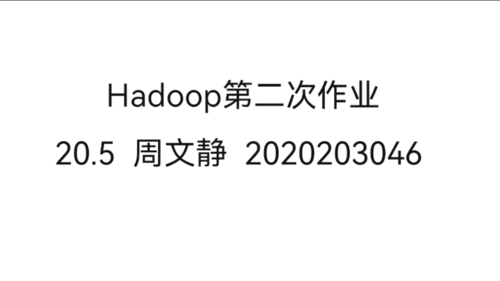 Hadoop大数据技术原理与应用