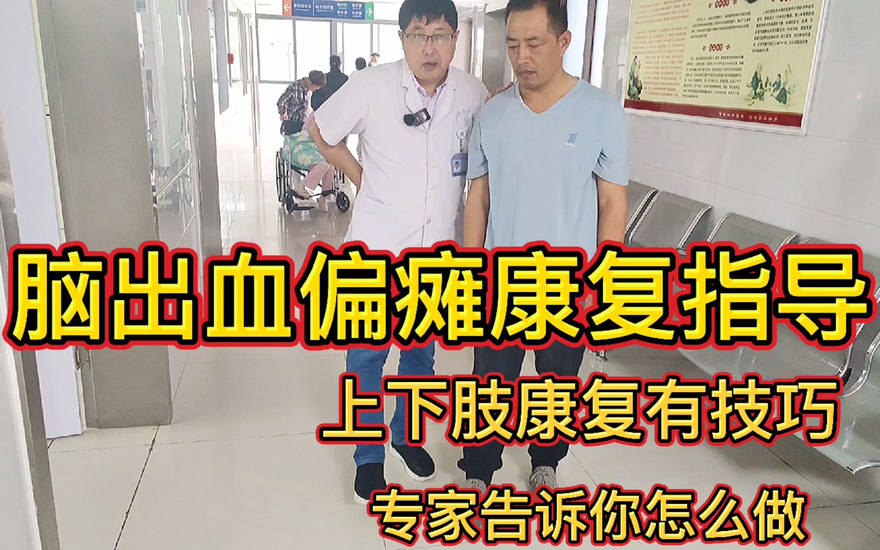 脑出血偏瘫康复指导,上下肢康复训练有技巧,医生教你怎么做