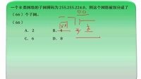 数据库系统工程师考试试题分析之IP地址