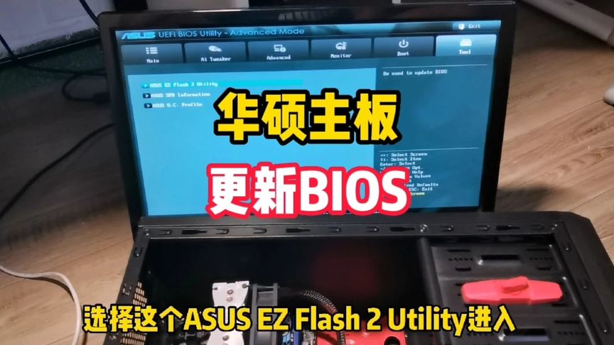 华硕主板更新BIOS固件的详细方法