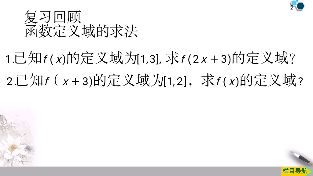 新课标高中第一册函数值域的求法