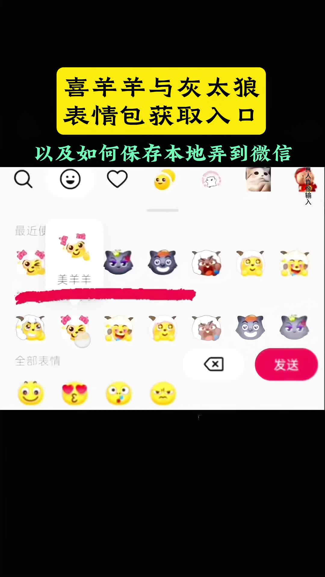 羊村集结限时表情获取入口 羊村限定表情包为什么出 羊村限时表情包 ...